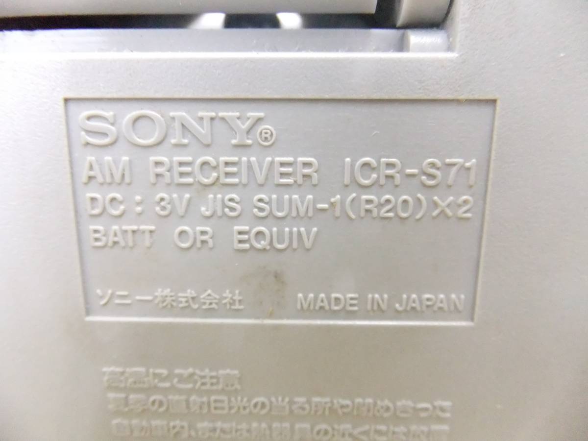 SONY ソニー ICR-S71 AM ワイドレシーバ 日本製品 ラジオ 昭和レトロ AMポータブルラジオ(アンティーク)｜売買された ...