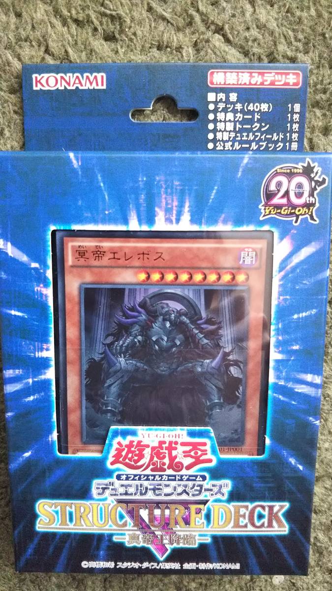 遊戯王デュエルモンスターズ STRUCTURE DECK-真帝王降臨-(デュエルモンスターズシリーズ)｜売買されたオークション情報、yahooの商品情報をアーカイブ公開 - オークファン ...