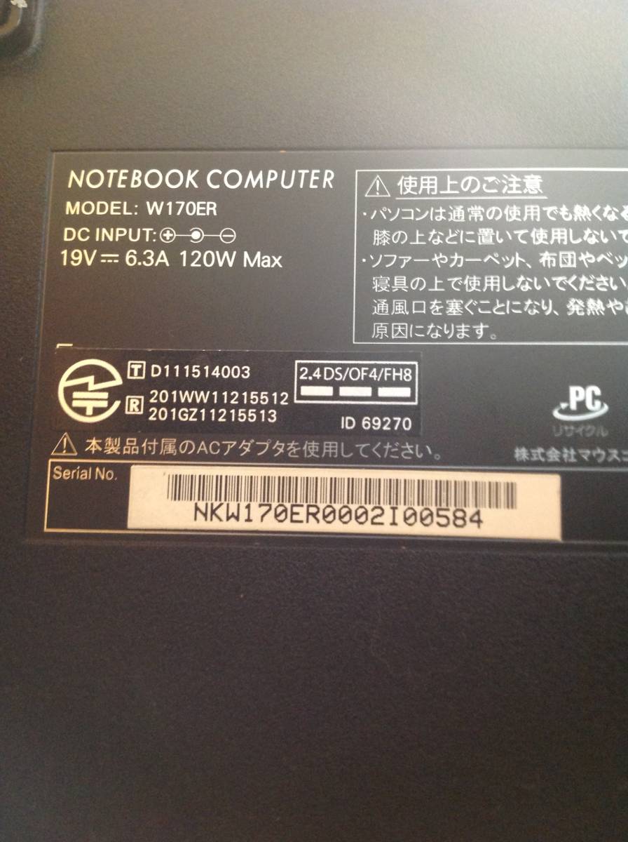 MouseComputer W170ER 17インチ液晶 CPU HDD メモリ無 BIOS確認ジャンク 代理出品(マウスコンピューター ...