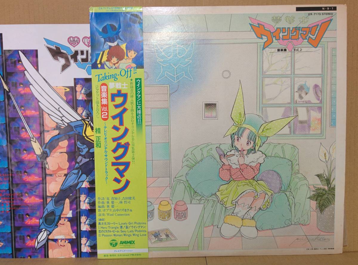 アニメサントラ OST 夢戦士 ウイングマン 音楽集VOL.2 LP 帯 林哲司(アニメソング)｜売買されたオークション情報、yahooの商品情報をアーカイブ公開 - オークファン ...