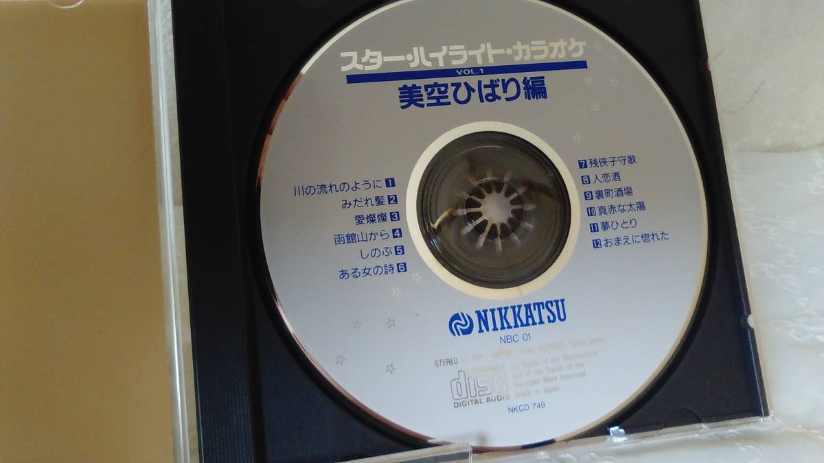 スター ハイライト カラオケ 美空ひばり編 Vol.1 NBC01 にっかつ NIKKATSU 全12曲 川の流れのように みだれ髪 しのぶ ...