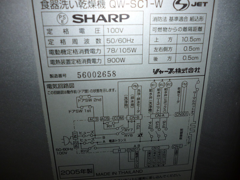 SHARP 食器洗い乾燥機 塩 も洗えるコンパクト QW-SC1-W ホワイト 完動(食器洗い乾燥機)｜売買されたオークション情報、yahooの商品情報をアーカイブ公開 - オークファン ...