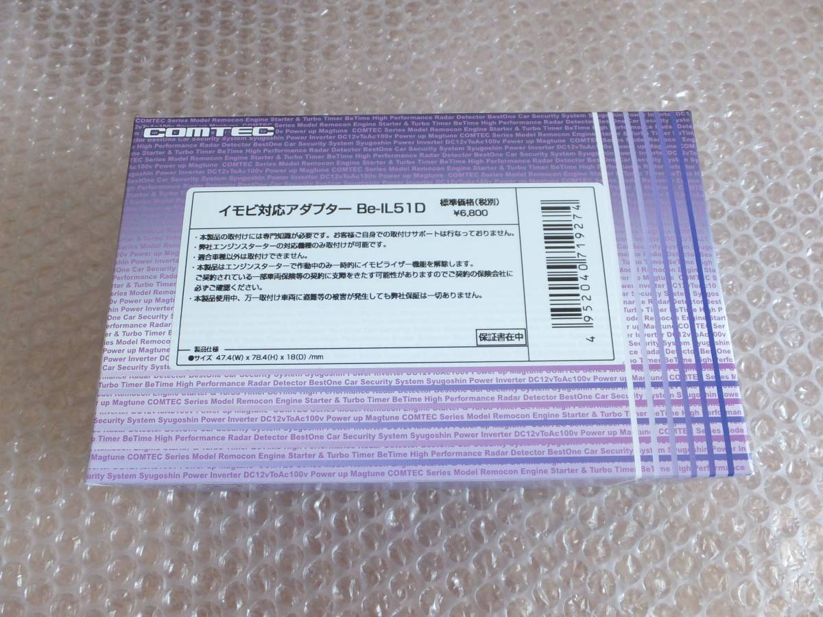 COMTEC コムテック Be-IL51D エンジンスターター用イモビライザー対応アダプター(ハーネス)｜売買されたオークション情報、yahooの商品情報をアーカイブ公開 - オークファン ...