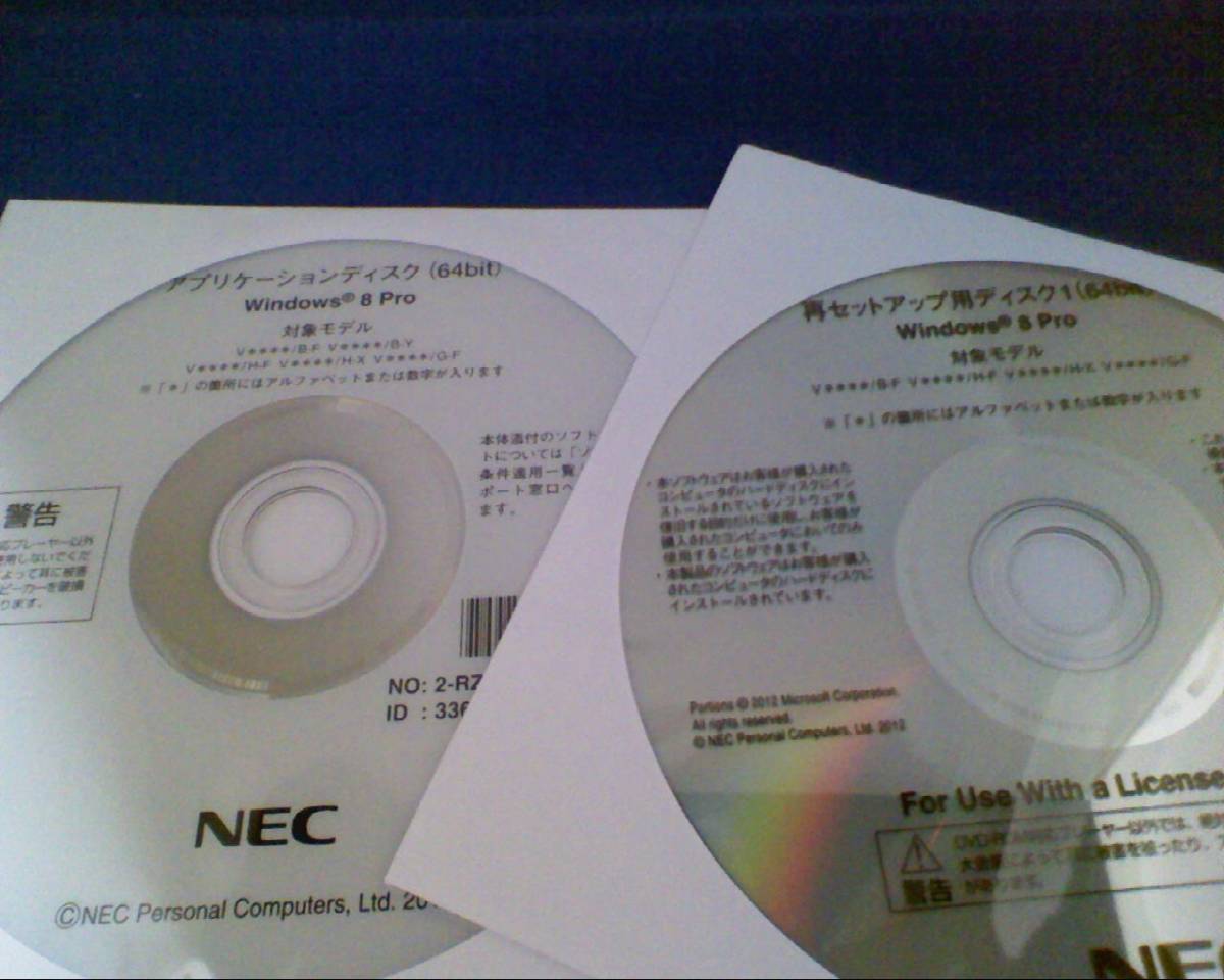 NEC Win 8 Pro 64-bit VersaPro VB_VH_VG /F 再セットアップディスク(Windows 8)｜売買された ...