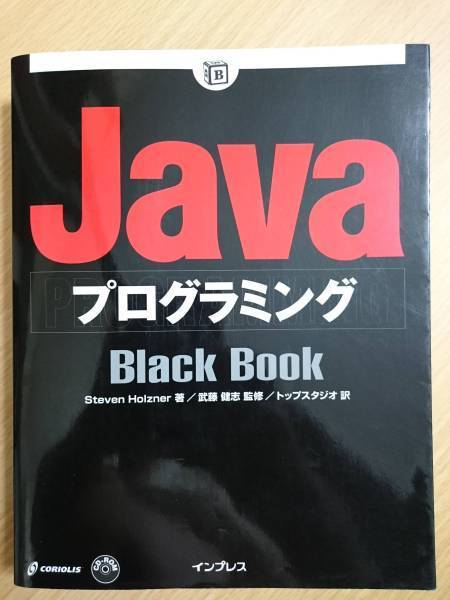 Java プログラミング Black Book CD-ROM付 ＆送料510円(JAVA)｜売買されたオークション情報、yahooの商品情報をアーカイブ公開 - オークファン（aucfan.com）