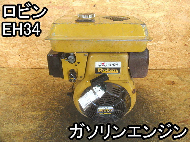 農機具 ガソリンエンジン ロビン EH34 12馬力 左回転 燃料タンク内もピカピカの実働良品 ＆(発動機)｜売買されたオークション情報 ...
