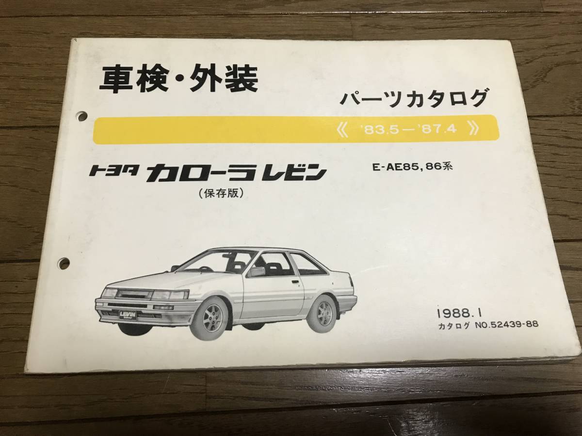 AE86 カローラ レビン トヨタ パーツカタログ GT GT-V GT-APEX 2ドア 3ドア ハチロク 前期 後期 4A-G 頭文字D 秋山渉 旧車 AE85(カローラレビン)｜売買され ...