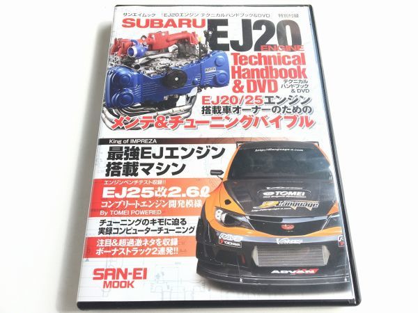 SUBARU スバル EJ20エンジンテクニカルハンドブック＆DVD 付録DVDのみ 同様(自動車)｜売買されたオークション情報、yahooの商品情報をアーカイブ公開 - オークファン ...