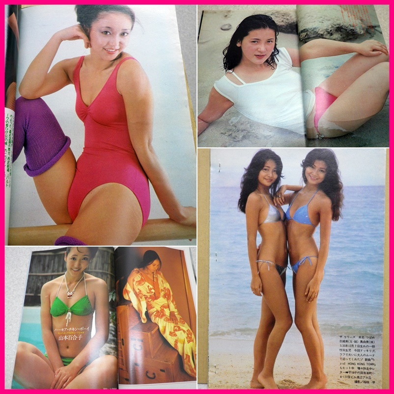 Y-148 切り抜き 山本百合子/ 石原初音/ リリーズ/ 中村七枝子 レオタード ビキニ(タレント)｜売買されたオークション情報、yahoo ...