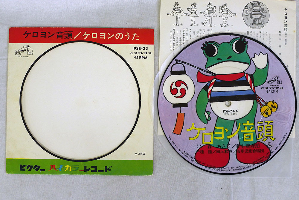 まとめ買いがお得 送料一律500円 7 ピクチャー盤 森あき子/ケロヨン音頭/VICTOR PSB-23(童謡、教育)｜売買されたオークション情報、yahooの商品情報をアーカイブ公開 ...