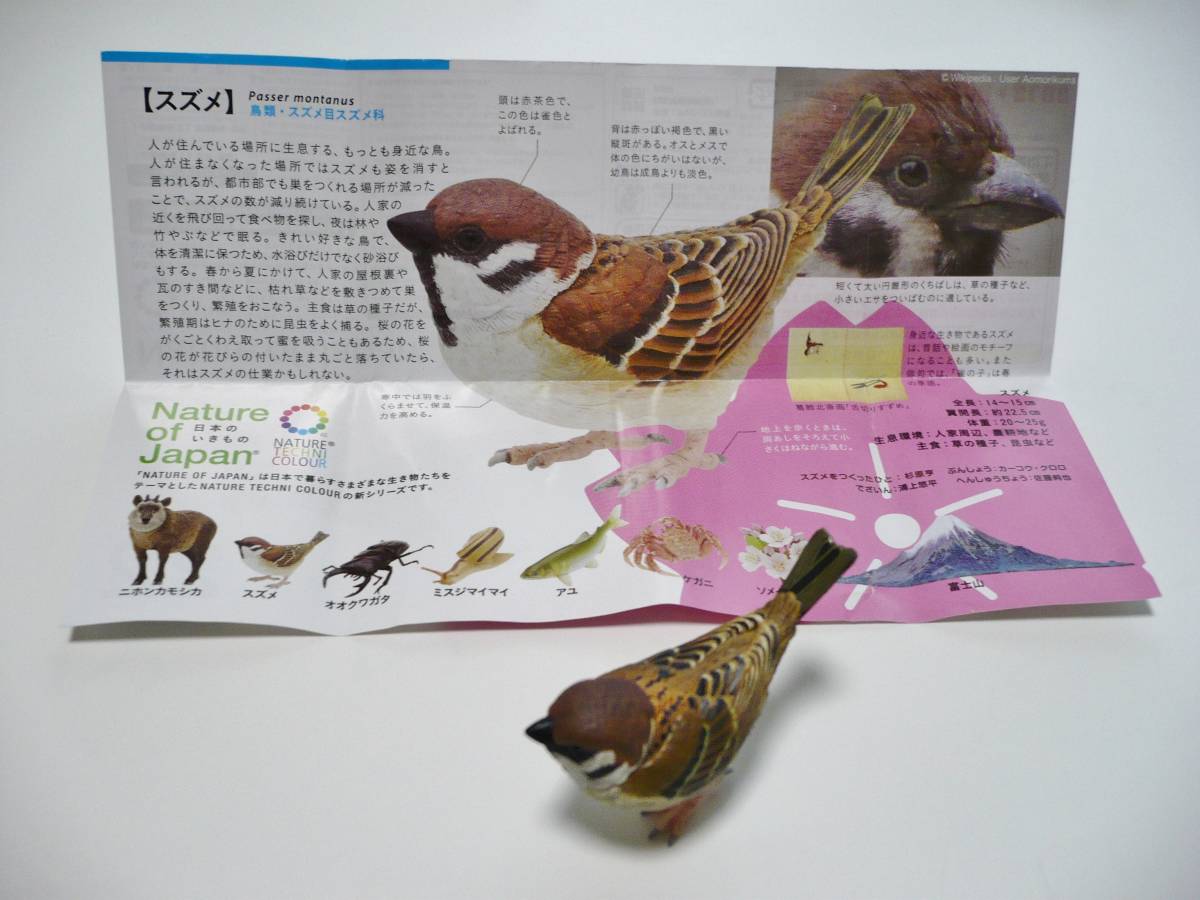 Nature of Japan ネイチャーテクニカラー 日本のいきもの 03 スズメ 22 1体 海洋堂 NTC フィギュア レアもの 品 ...