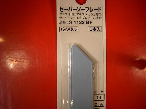 ネコポス便 BOSCH セーバーソーブレード S1122BF 5枚入 レシプロソー(消耗品)｜売買されたオークション情報、yahooの商品情報 ...
