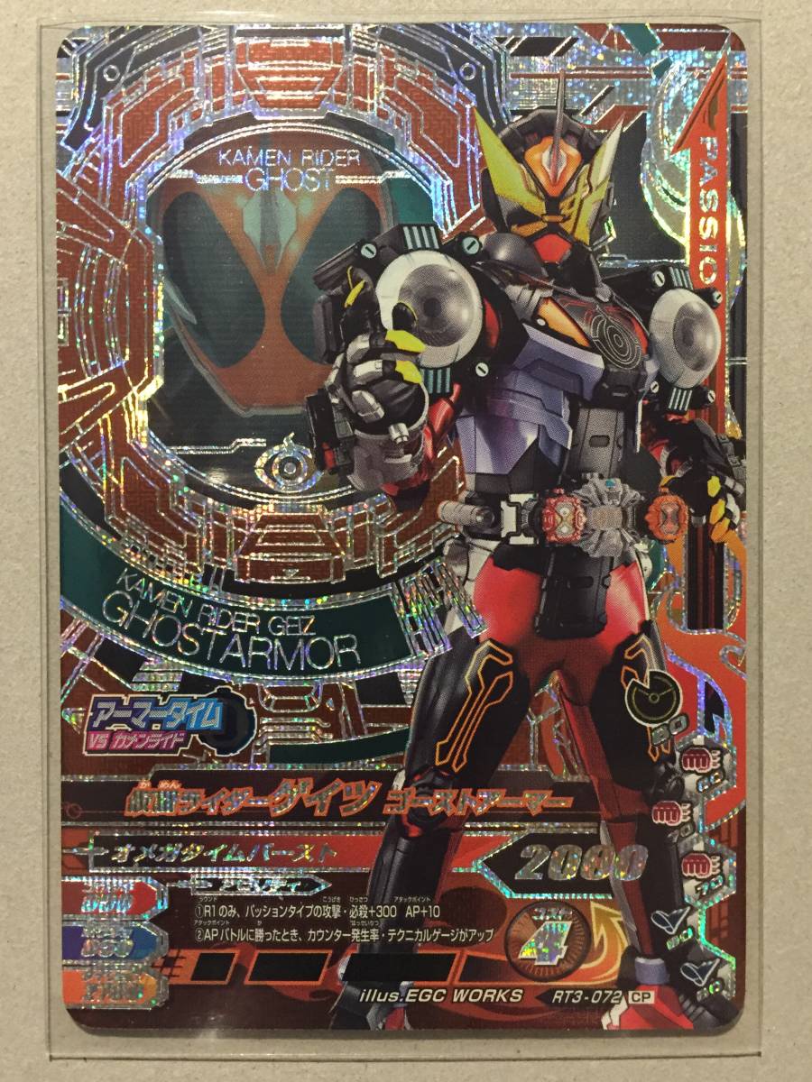 ガンバライジング ジオウ ライダータイム3弾 CP RT3-072 仮面ライダーゲイツ ゴーストアーマー オマケ付(レジェンドレア)｜売買されたオークション情報、yahooの商品情報を ...