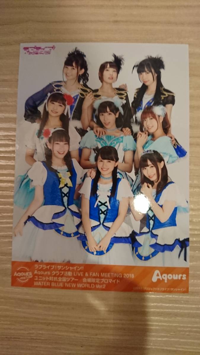 ラブライブサンシャイン 東京 ファンミ 会場限定 ブロマイド ver.2 WATER BLUE NEW WORLD Aqours クラブ活動 ...