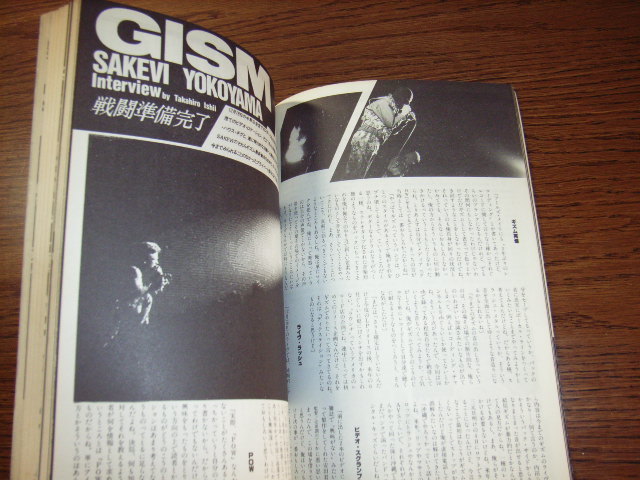 FOOL'S MATE 64-GISM/横山SAKEVI GHOUL/MASAMI SODOM STAR CLUB じゃがたら ...