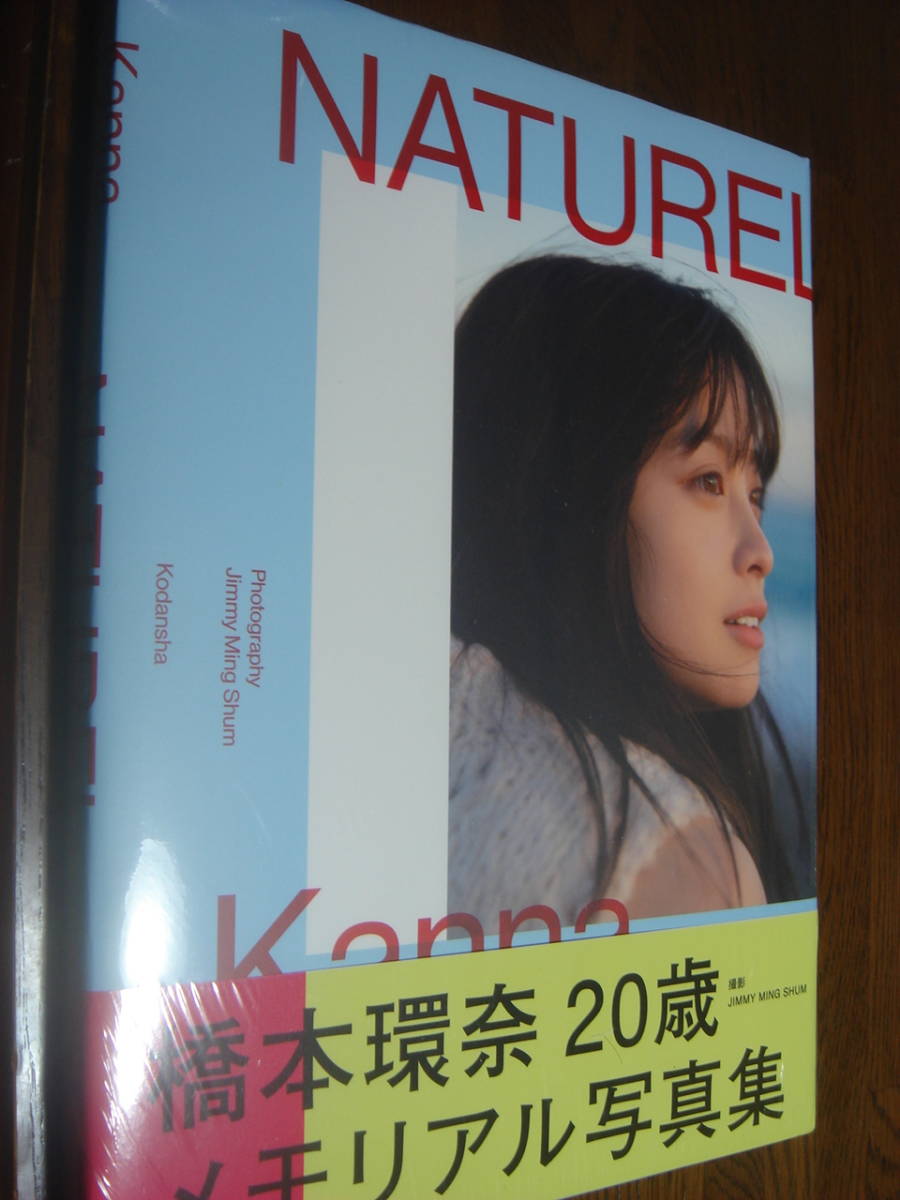 橋本環奈20歳メモリアル写真集 NATUREL 魅力満載 送料半額 定価3500円+税(その他)｜売買されたオークション情報、yahooの商品情報をアーカイブ公開 - オークファン ...
