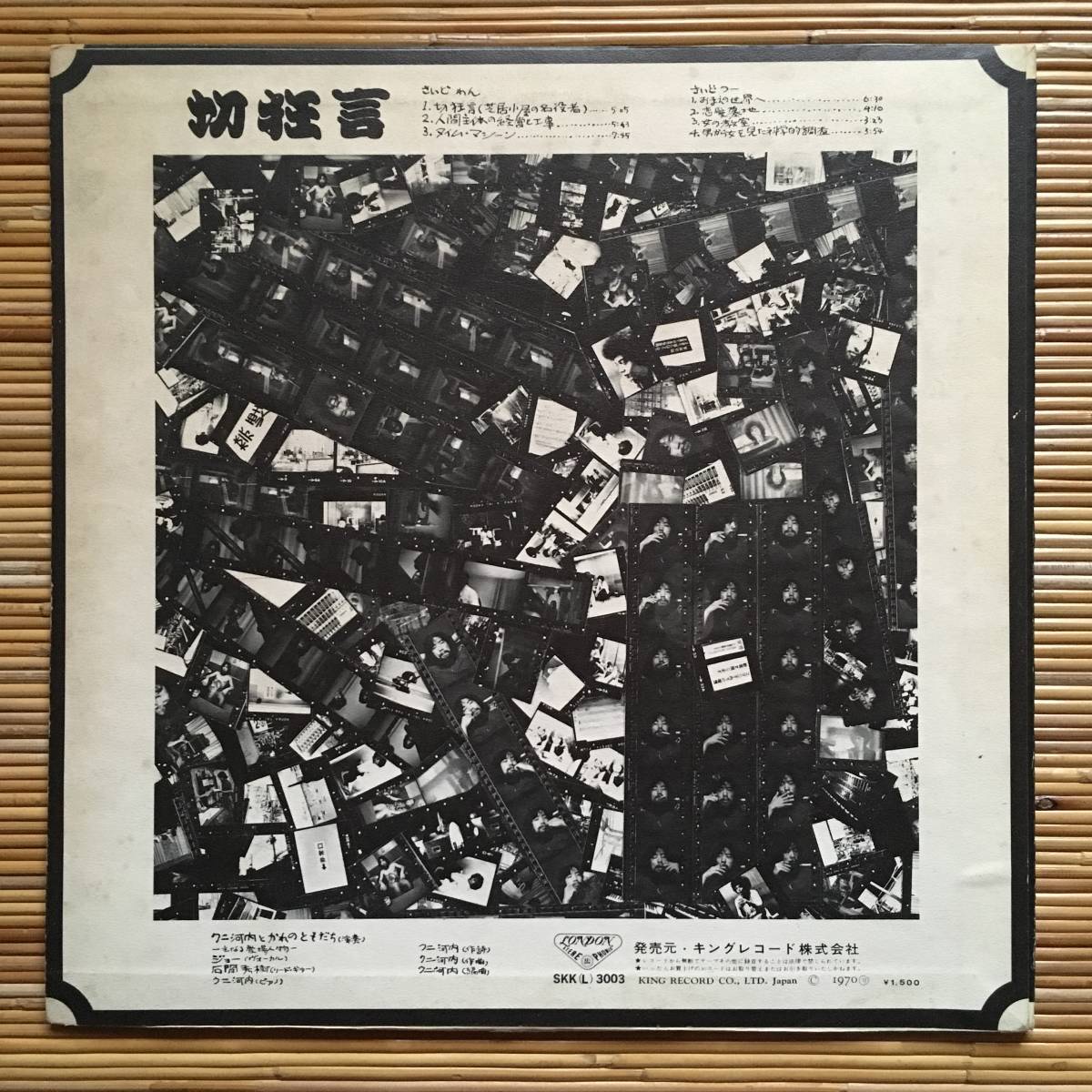 オリジナル クニ河内とかれのともだち 切狂言 LP SKK L 3003/ジョー山中/石間秀樹/ハプニングス フォー/ニューロック/にほ(その他)｜売買されたオークション情報、yahooの商品 ...
