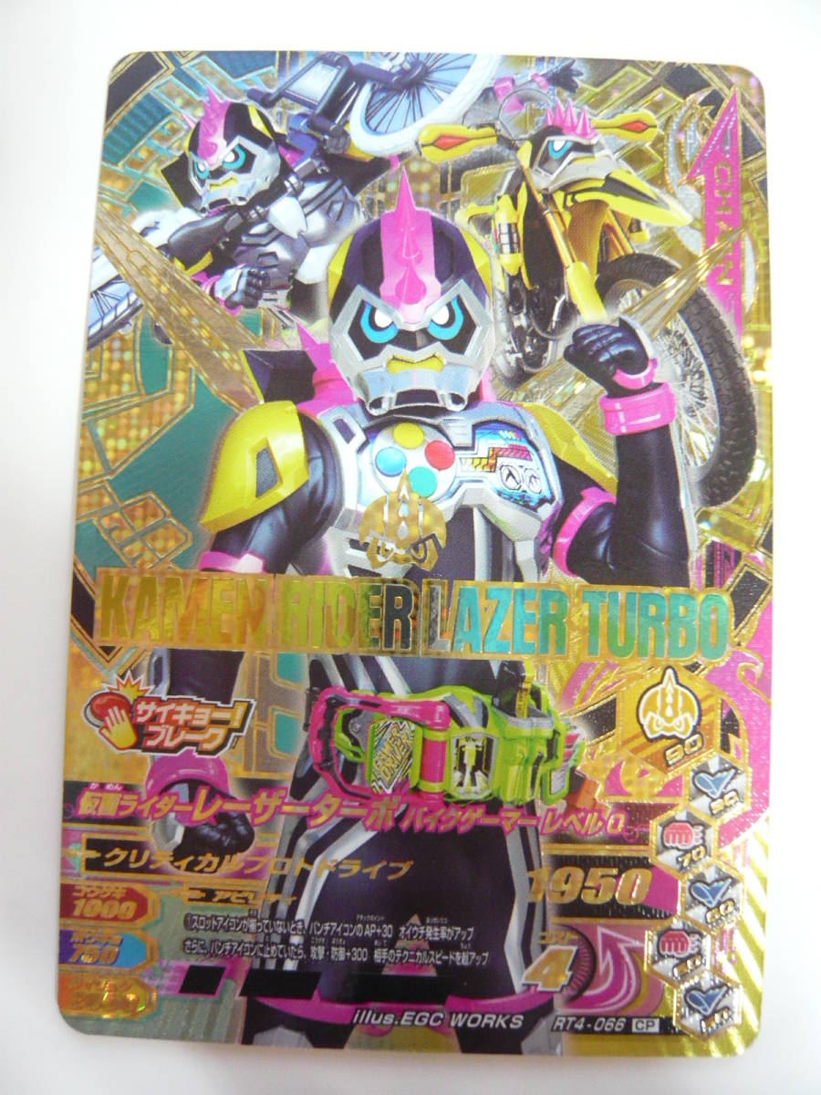 ガンバライジング 仮面ライダーレーザーターボ バイクゲーマー CP RT4-066(スペシャル)｜売買されたオークション情報、yahooの商品情報をアーカイブ公開 - オークファン ...