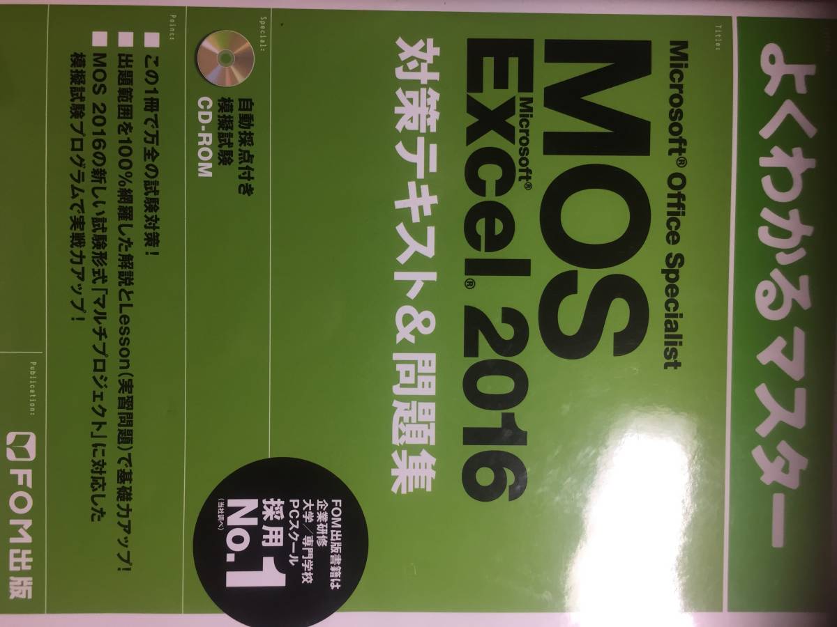 MOS Excel 2016(その他)｜売買されたオークション情報、yahooの商品情報をアーカイブ公開 - オークファン（aucfan.com）