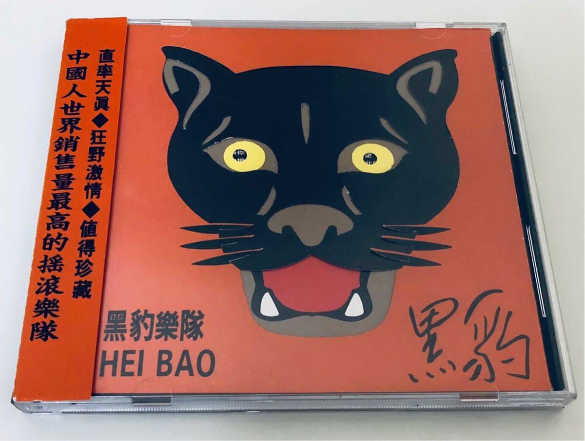 早期台湾版 K1 黒豹楽隊 CD/CHINESE ROCK/中国ロック/黑豹樂隊/唐朝/竇唯/鄭鈞/崔健/HEI BAO/HEIBAO/DOW ...
