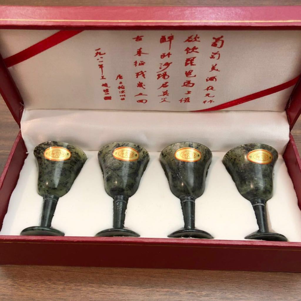 / /1円スタート 中国 酒泉 甘粛省特産 夜光杯 4客セット 箱付き 玉杯 晩酌 お酒 アンティーク 口径4cm 高さ6.5cm /BE0(酒器)｜売買されたオークション情報、yahooの ...