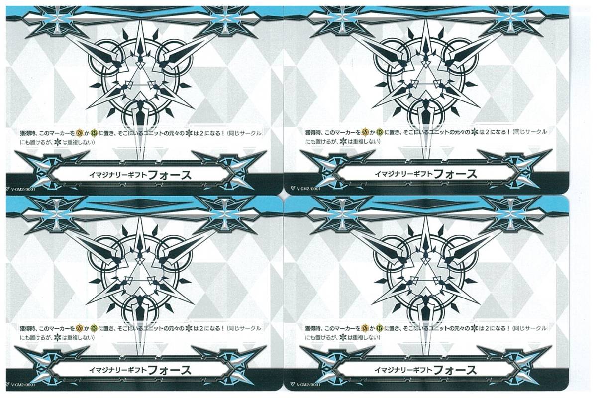 ヴァンガード VG PR プロモ V-GM2/0001 イマジナリーギフト フォース 4枚セット(その他)｜売買されたオークション情報、yahooの商品情報をアーカイブ公開 - オークファン ...