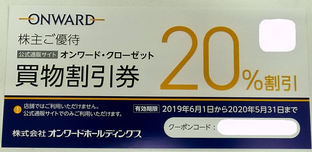 オンワード ONWARD 株主優待券 20%割引券 クーポンコードのみ(買い物)｜売買されたオークション情報、yahooの商品情報をアーカイブ公開 - オークファン（aucfan.com）
