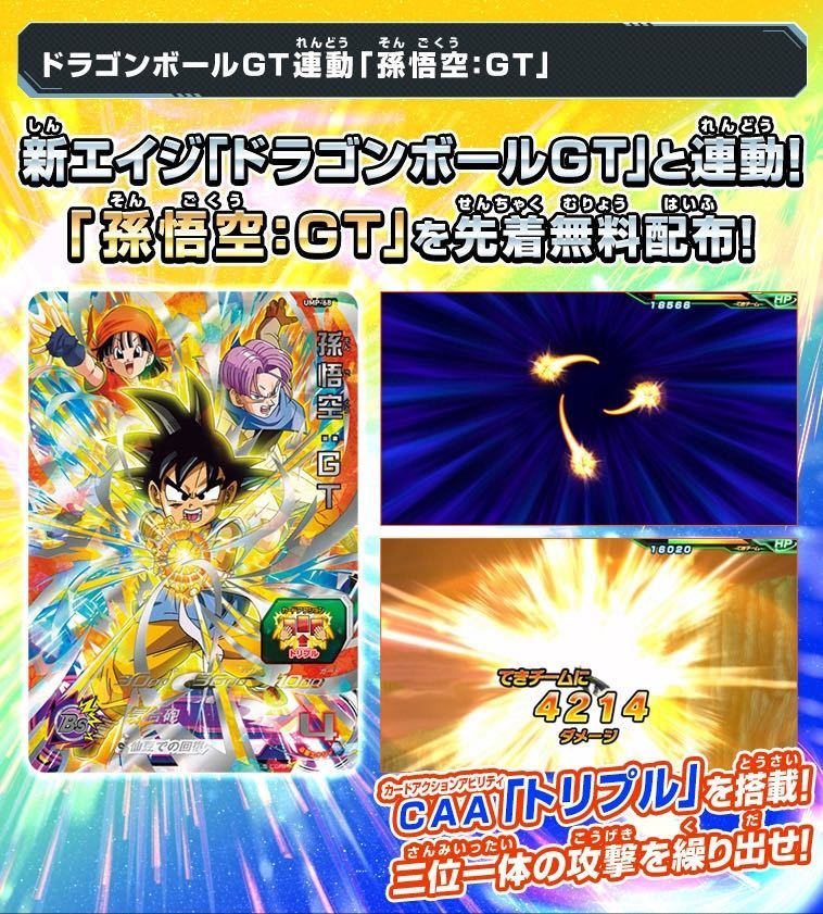限定 スーパードラゴンボールヒーローズ SDBH UM9弾 店頭配布 UMP‐68 孫悟空：GT 勝利のトリプルアタック 6(ドラゴンボールヒーローズ)｜売買されたオークション情報、yahoo ...
