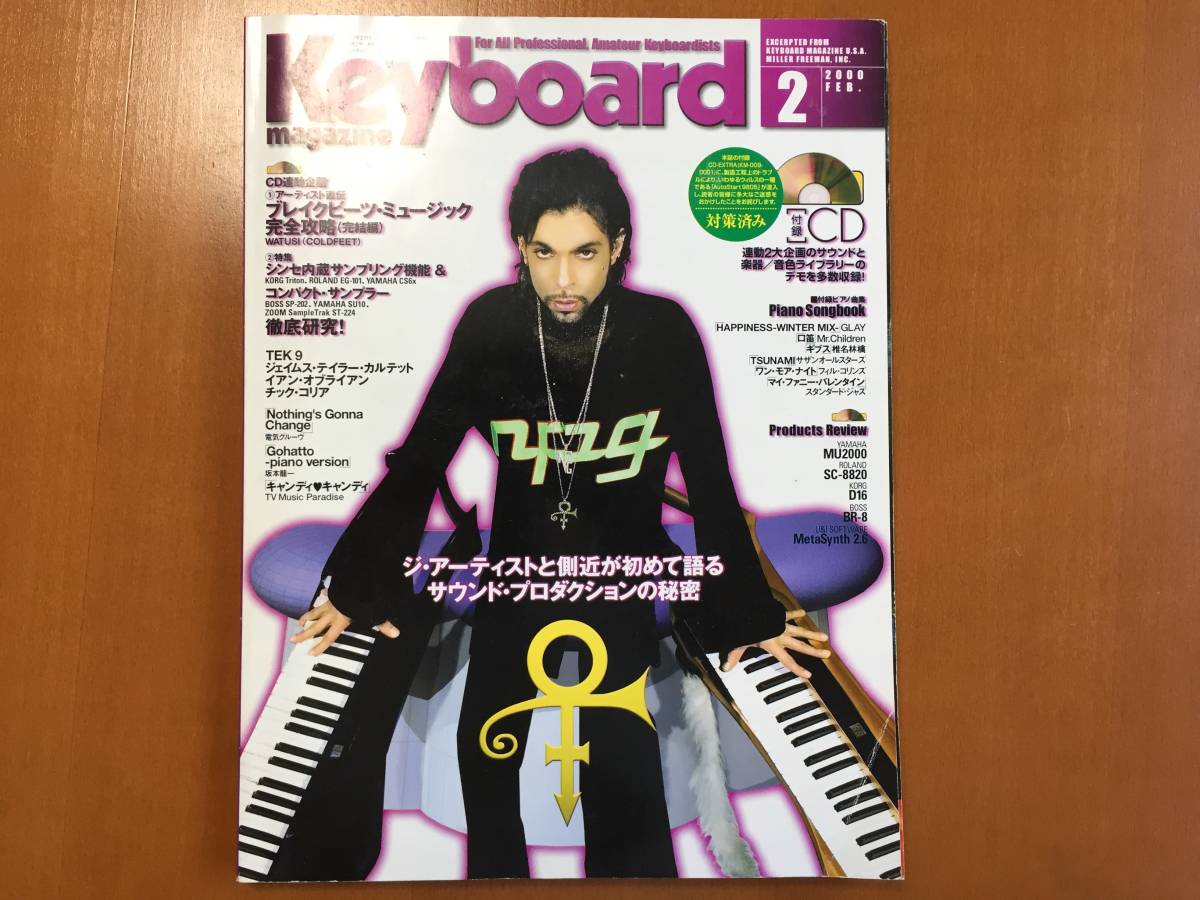 Prince/プリンス/雑誌類 キーボードマガジン 2000年2月 プリンス特集号/Keyboard magazine 2000.FEB(洋楽 ...