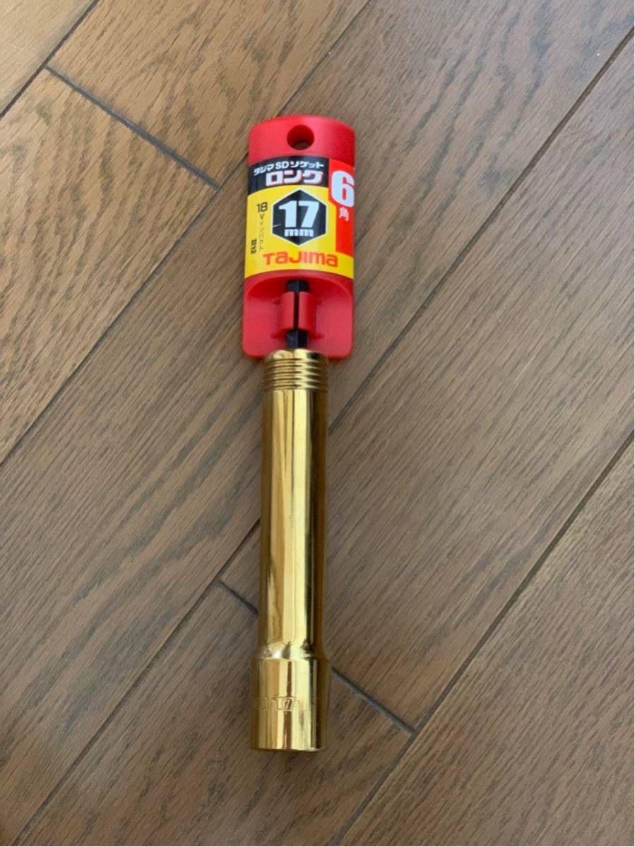 タジマ SDソケット ロング 6角 17mm 18vインパクト対応 TSK-SD17L-6K(パーツ)｜売買されたオークション情報、yahooの商品情報をアーカイブ公開 - オークファン ...