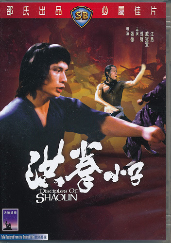 香港カンフー映画DVD 洪拳小子 Disciples of Shaolin ヒーロー オブ クンフー 裸足の洪家拳 1975 アレクサンダー フーシェン(香港映画)｜売買されたオークション情報 ...