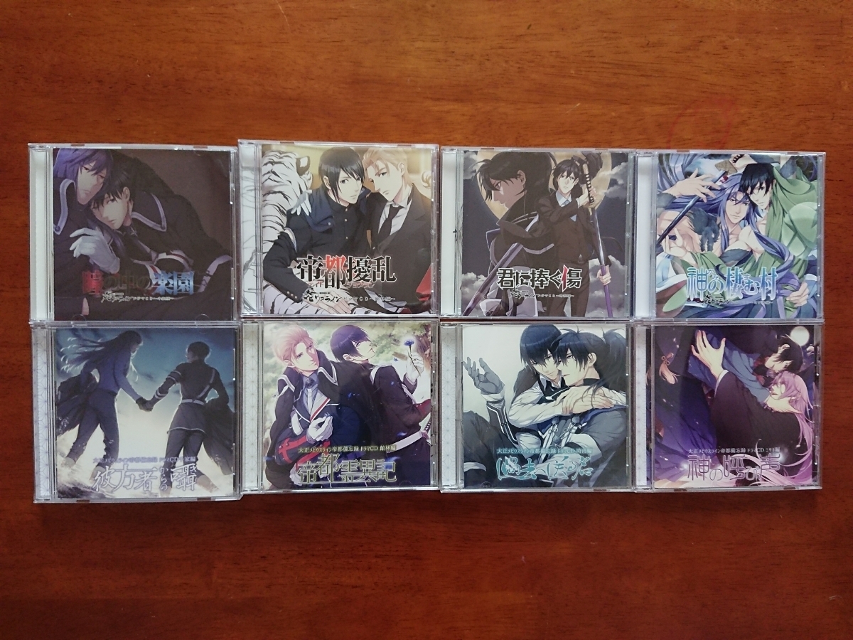 ドラマCD/全巻セット/大正メビウスライン/帝都備忘録/鯱矛太郎/四ツ谷サイダー/BL/(CDブック)｜売買されたオークション情報、yahooの商品情報をアーカイブ公開 - オークファン ...