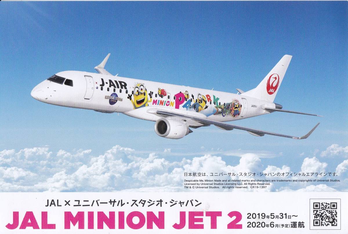 J-AIR ポストカード エンブラエル190 JAL×USJ MINION JET 2 日本航空 ミニオン(航空機)｜売買されたオークション ...