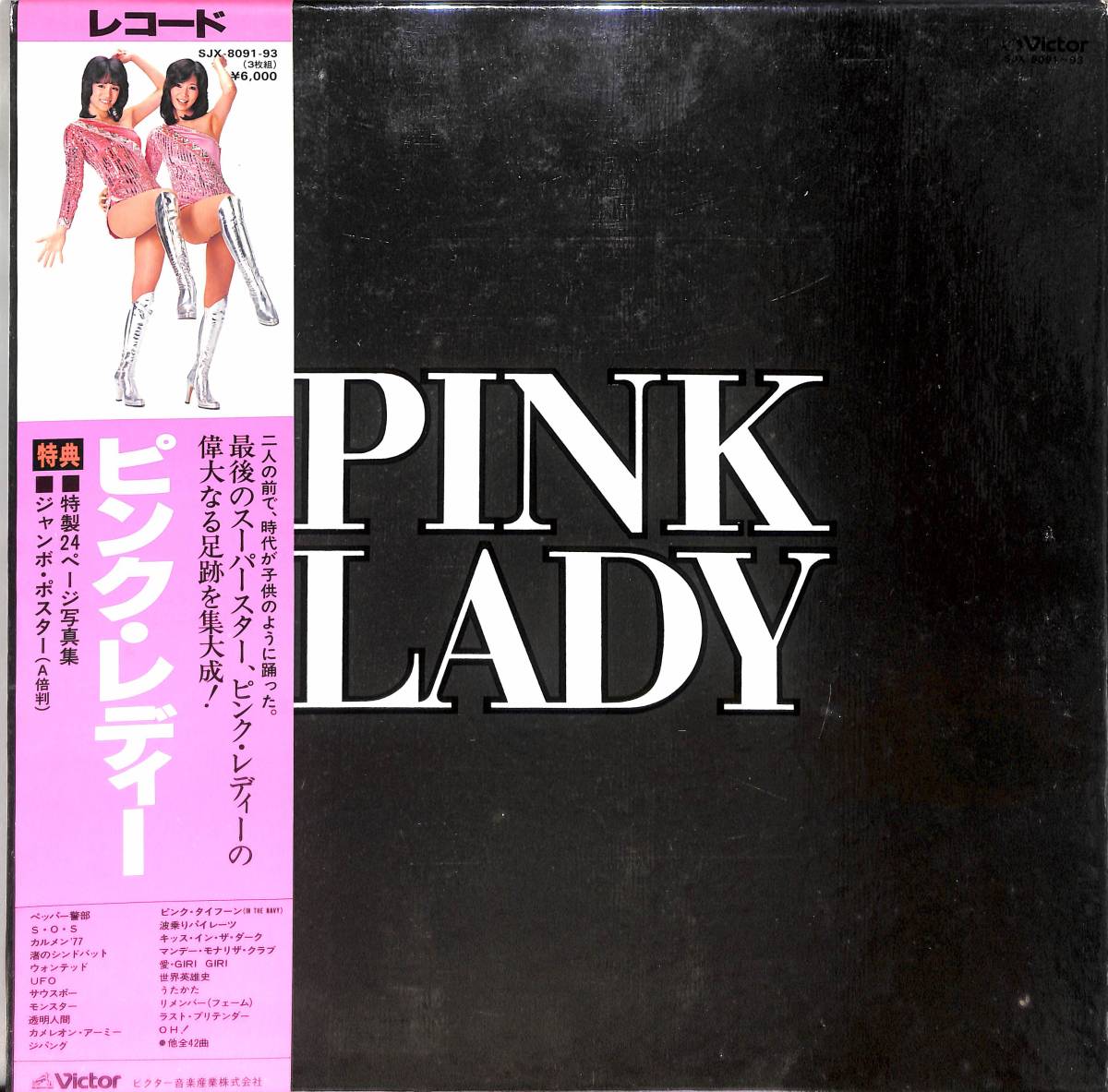 k4746/3LP BOX/帯付/写真集付/ピンク レディー(ピンクレディ)｜売買されたオークション情報、yahooの商品情報をアーカイブ公開 - オークファン（aucfan.com）