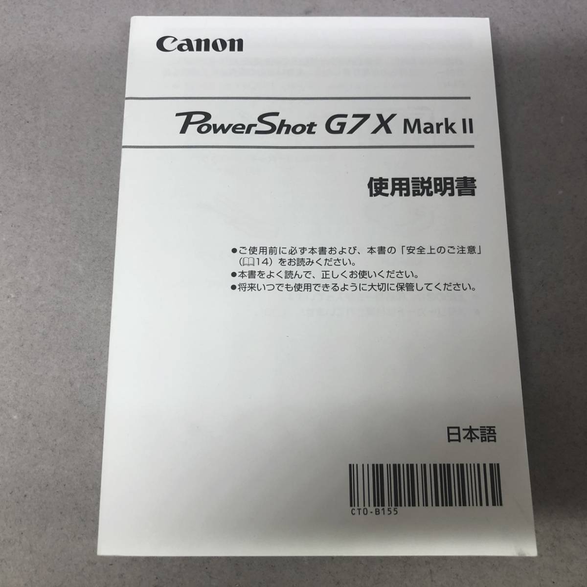 Canon キャノン PowerShot G7X Mark II 説明書 マニュアル 取説 #M1197(キヤノン)｜売買されたオークション ...