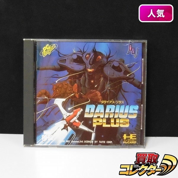 gL033r PCE Huカード ダライアス プラス / DARIUS PLUS NEC PC Engine | ゲーム(シューティング)｜売買されたオークション情報、yahooの商品情報を ...