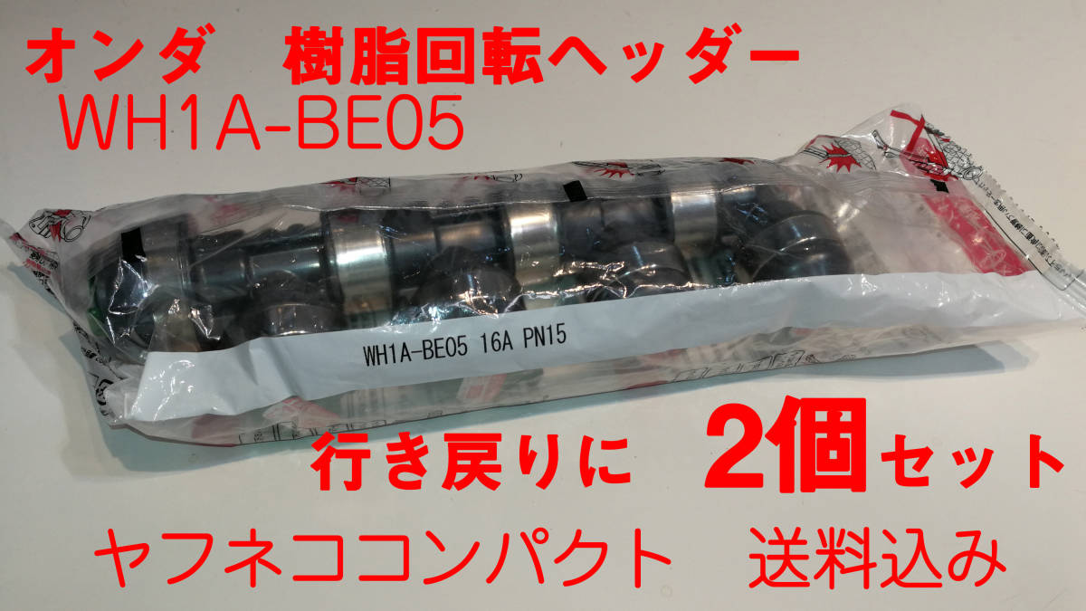オンダ P回転ヘッダーWH1A-BE05 2個セット 水道分岐ヘッダー BE型 IN16A×OUT13A 5口(工事用材料)｜売買された ...