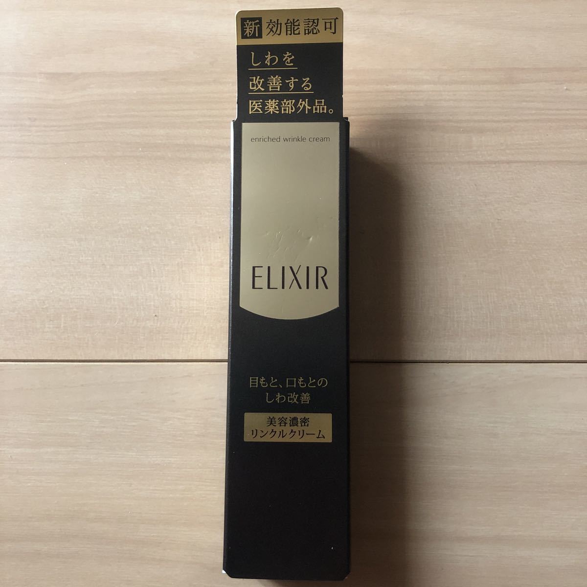 資生堂 エリクシール シュペリエル エンリッチド リンクルクリームS 15g(基礎化粧品)｜売買されたオークション情報、yahooの商品情報をアーカイブ公開 - オークファン（aucfan.com）