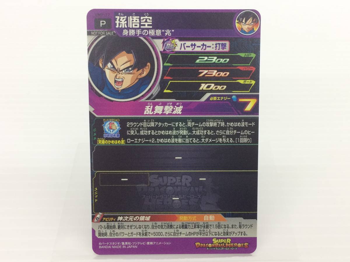 ドラゴンボールヒーローズ 孫悟空 UMP-77 P 箔押し スーパーヒーローズスタジアム 9thシーズン 大会参加特典 sydbh019595(ドラゴンボールヒーローズ)｜売買された ...