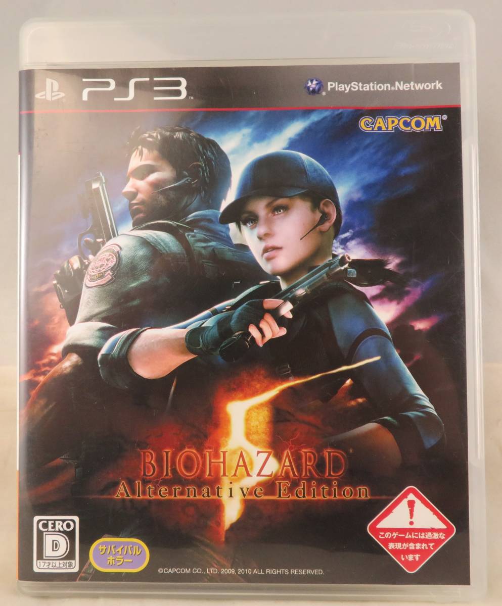 PS-3 BIOHAZARD 5 Alternative Edition バイオハザード5 オルタナティブ エディション 品(アクション ...
