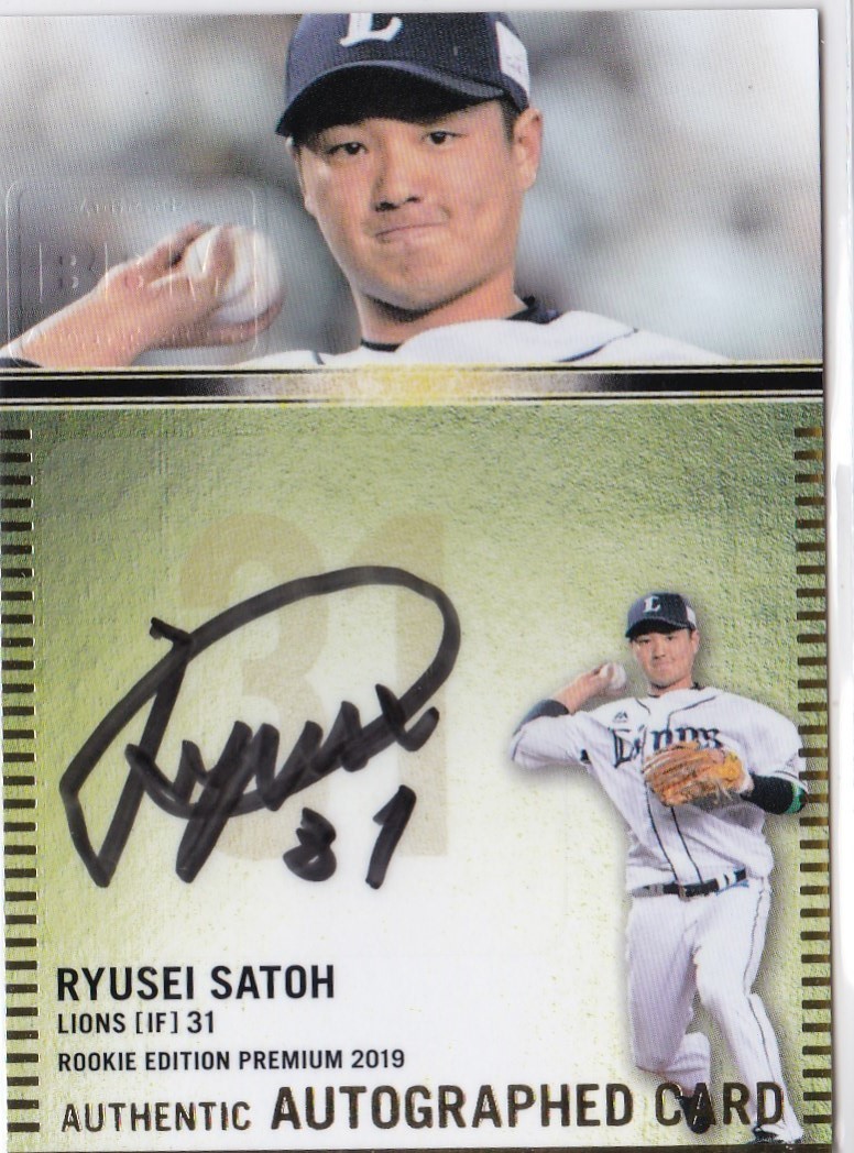 2019 BBM REP 佐藤龍世 ルーキープレミアム 直筆サインカード RC 縦型 #01/15 シリアル1番 西武ライオンズ(2014年～)｜売買されたオークション情報、yahooの商品 ...