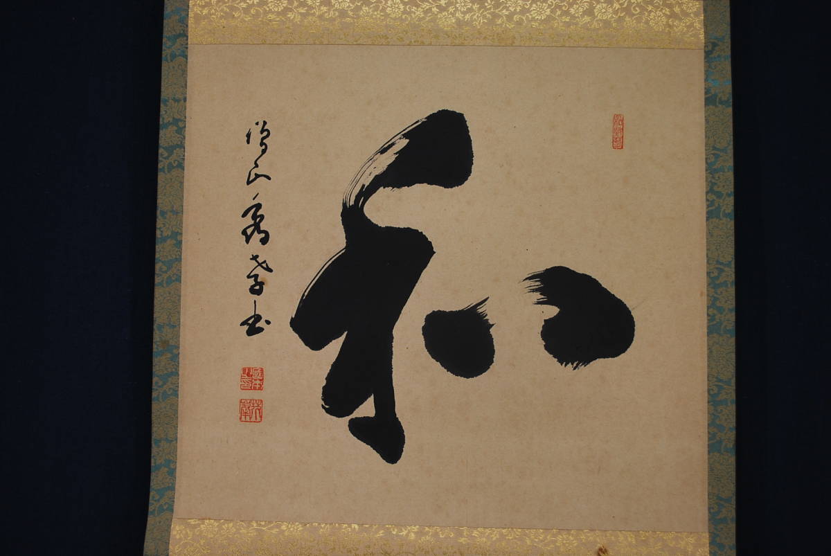 真作 備前国廣谷山西方寺僧正 秀孝/書/和/横物/掛軸 宝船 U-421(掛軸)｜売買されたオークション情報、yahooの商品情報をアーカイブ公開 - オークファン（aucfan.com）