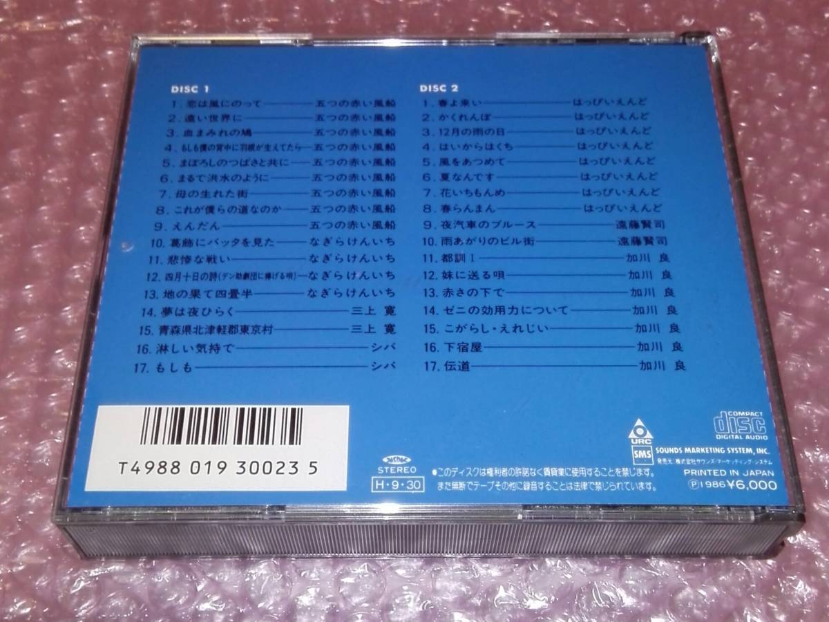 URC CDコレクション VOL.2 五つの赤い風船 なぎらけんいち 三上寛 はっぴいえんど 遠藤賢司 加川良 ほか(オムニバス)｜売買されたオークション情報、yahooの商品情報をアーカイブ ...