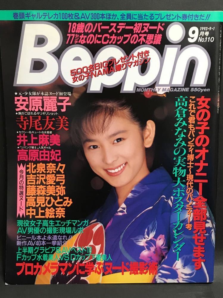 Beppin 1985年9月1日号(複数被写体)｜売買されたオークション情報、yahooの商品情報をアーカイブ公開 - オークファン ...