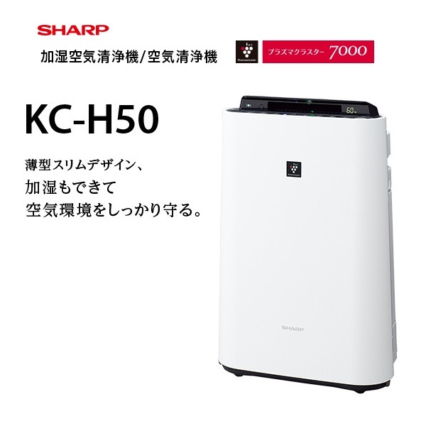 シャープ 加湿空気清浄機 KC-H50-W プラズマクラスター7000 SHARP /(シャープ)｜売買されたオークション情報、yahooの商品情報をアーカイブ公開 - オークファン ...