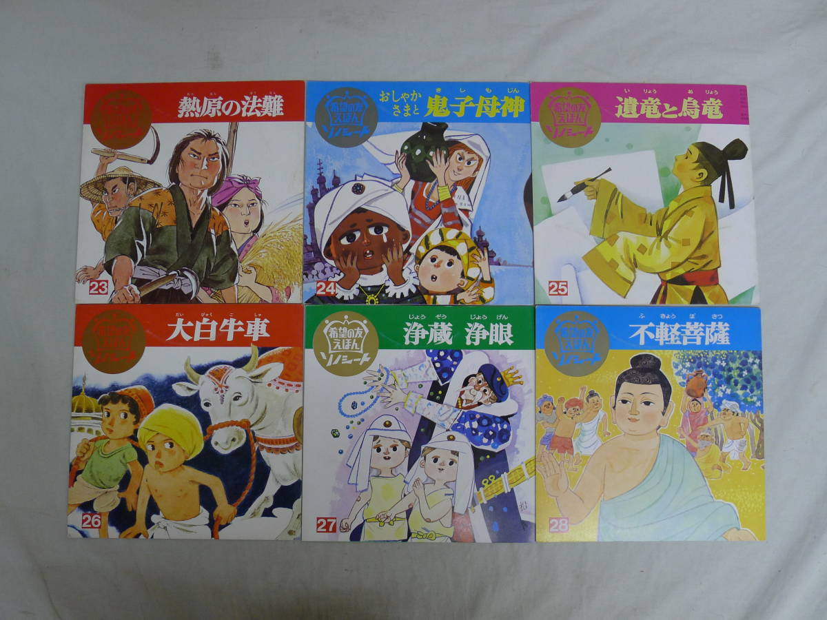 B1014 朝日ソノラマ ソノシート 希望の友 絵本シリーズ 30種 セットまとめて 中村メイコ 黒柳徹子 天地総子 うつみ宮土理等 /60(童謡、教育)｜売買されたオークション情報 ...