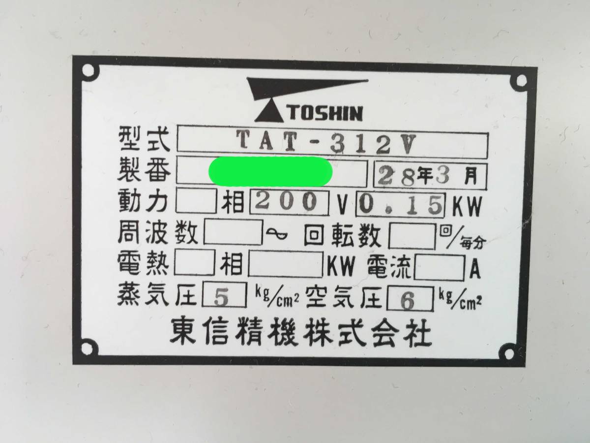東信精機 角万能 綿プレス機 TAT－312V クリーニング(その他)｜売買されたオークション情報、yahooの商品情報をアーカイブ公開 - オークファン（aucfan.com）