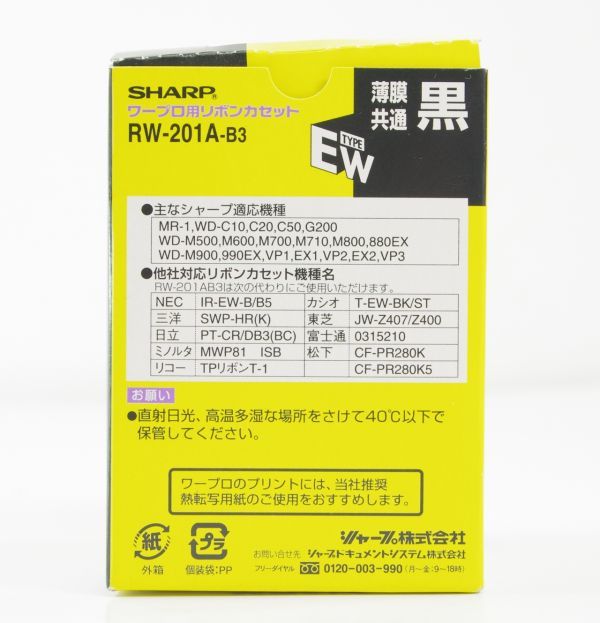 保管品 ワープロ用 リボンカセット 黒 TYPE EW 15個まとめてセット DEW-BK1 SHARP シャープ RW-201A 他 現状品(インクリボン)｜売買されたオークション情報 ...