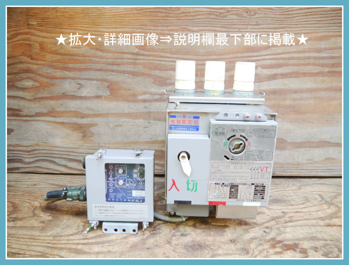 6y.過電流ロック型高圧交流ガス開閉器UGL-C-D2T高圧制御機器 地中線用SOG開閉器 VT内蔵GR付UGS戸上電機製作所 電気工事 重電 電力 設備(工具、DIY用品)｜売買された ...