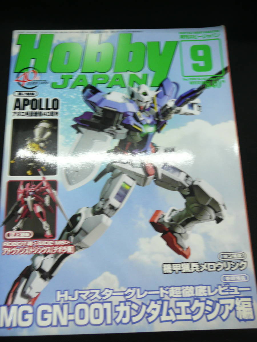 ホビージャパン祭 一挙放出中 2009年9月号 No.483 MG GN-001 ガンダム エクシア編(模型、プラモデル、ラジコン)｜売買されたオークション情報、yahooの商品情報を ...